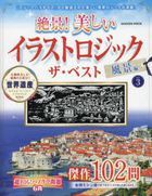 YESASIA: zetsukei utsukushii irasuto rojitsuku za besuto fuukeihen 3 ...