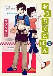 YESASIA: ouchi de gohan 2 bambu komitsukusu 57612 09 - suzuki yuka ...