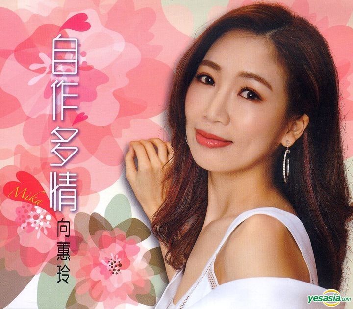 YESASIA: Zi Zuo Duo Qing (CD + DVD) CD - Xiang Hui Ling, HCM Music (TW ...