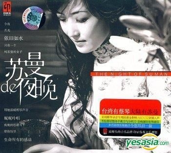 YESASIA: The Night Of Suman (China Version) CD - Su Man, Jiu Zhou Yin ...