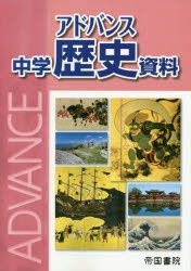 YESASIA: adobansu chiyuugaku rekishi shiriyou 2018 2018 - kuroda hideo ...