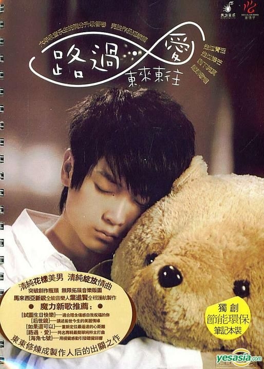 YESASIA: Lu Guo Ai (CD + DVD) (China Version) CD - Dong Dong, Guang ...