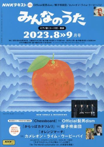 YESASIA: NHK Minna no Uta 08459-08 2023 - - Japanese Magazines - Free Shipping