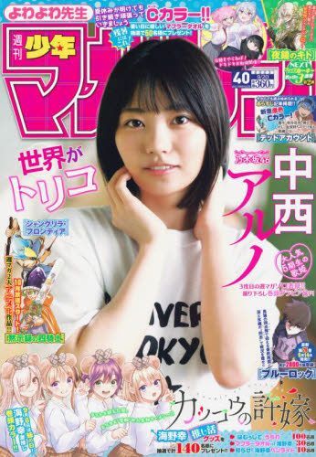 YESASIA: Weekly Shonen Magazine 20653-09/20 2023 - - Japanese Magazines ...