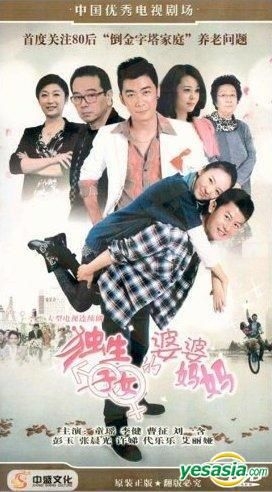YESASIA: Du Sheng Zi Nu De Po Po Ma Ma (H-DVD) (End) (China Version ...