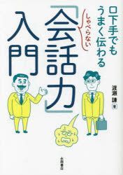 YESASIA : shiyaberanai kaiwariyoku niyuumon asa gofun yomu dake de ...