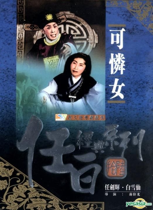 YESASIA: Ke Lian Nu (DVD) (Hong Kong Version) DVD - Yam Kim Fai, Pak ...