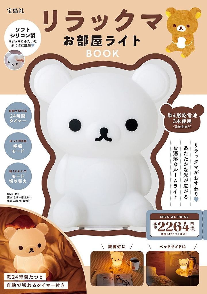 YESASIA: Rilakkuma Room Light Book - - Books in Japanese - Free Shipping