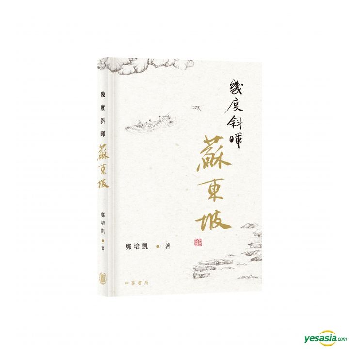 YESASIA: Ji Du Xie Hui Su Dong Po - ZHENG PEI KAI, Zhong Hua Shu Ju ...