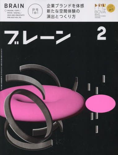 YESASIA: Brain 07899-02 2023 - - Japanese Magazines - Free Shipping