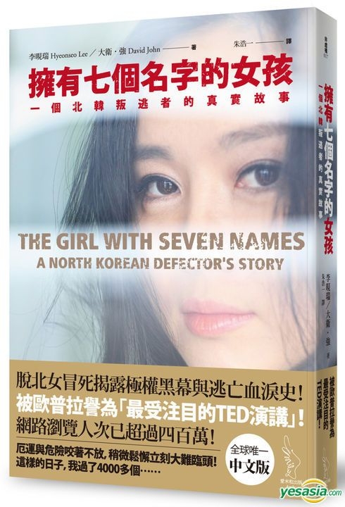 YESASIA: THE GIRL WITH SEVEN NAMES -- A North Korean Defector’s Story ...