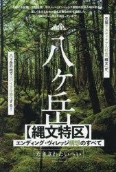 YESASIA: yatsugatake jiyoumon totsuku endeingu vuiretsuji kousou no ...