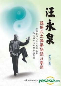 YESASIA: Wang Yong Quan Shou Yang Shi Tai Ji Quan Yu Lu Ji Quan Zhao ...