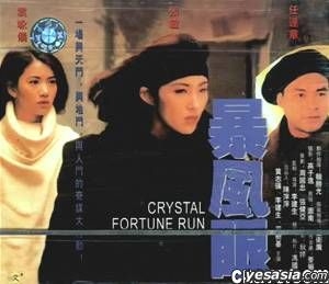 YESASIA: Crystal Fortune Run (VCD) (China Version) VCD - Anita Yuen ...