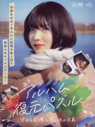 YESASIA: arubamu fukugen pazuru kuuhaku no kioku to omoide no - - Books in Japanese - Free ...