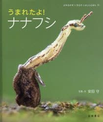 YESASIA: umaretayo nanafushi yomikikase ikimono shiyashin ehon 35 - yasuda mamoru - Books in ...