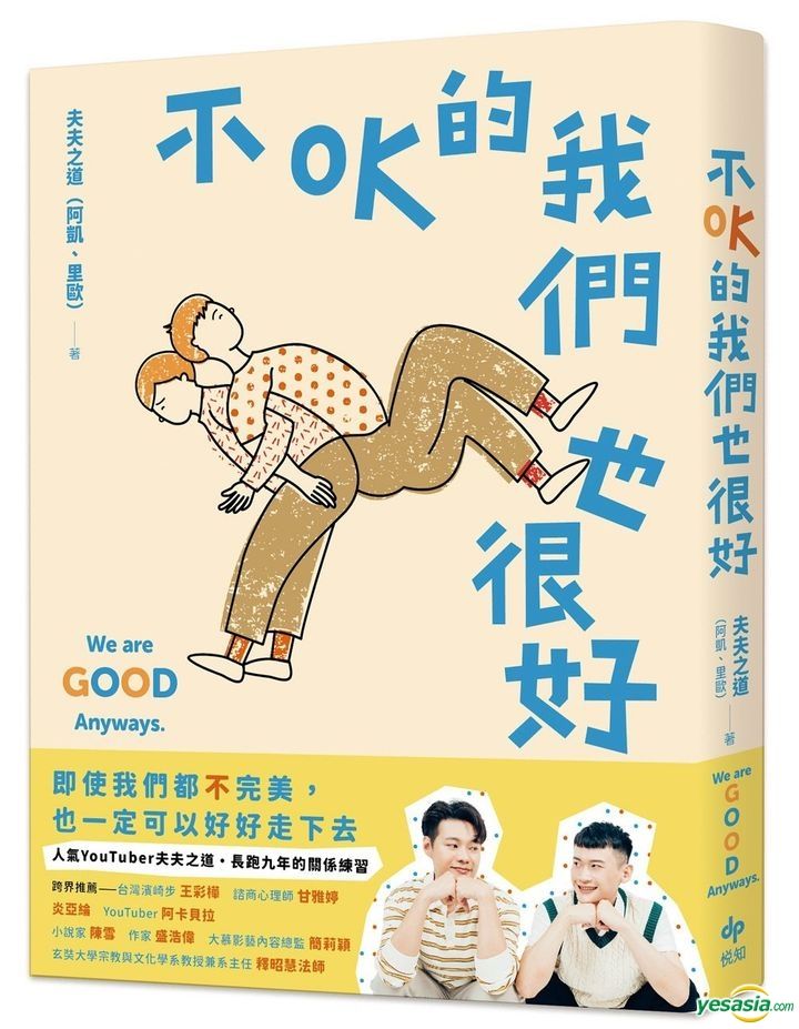YESASIA: BuOK De Wo Men Ye Hen Hao : Ren QiYouTuber Fu Fu Zhi Dao ...