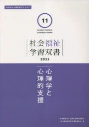 YESASIA: shinrigaku to shinriteki shien 2023 shiyakai fukushi ...