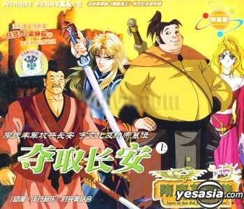 YESASIA: Sui Tang Ying Xiong Chuan - Duo Qu Chang An (VCD) (Part 1 ...