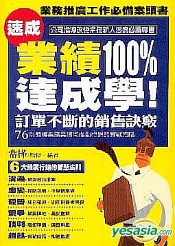 YESASIA: Ye Ji100% Da Cheng Xue - Ding Dan Bu Duan De Xiao Shou Que Jue ...