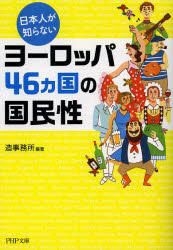 YESASIA : nihonjin ga shiranai yo rotsupa yonjiyuurotsukakoku no ...