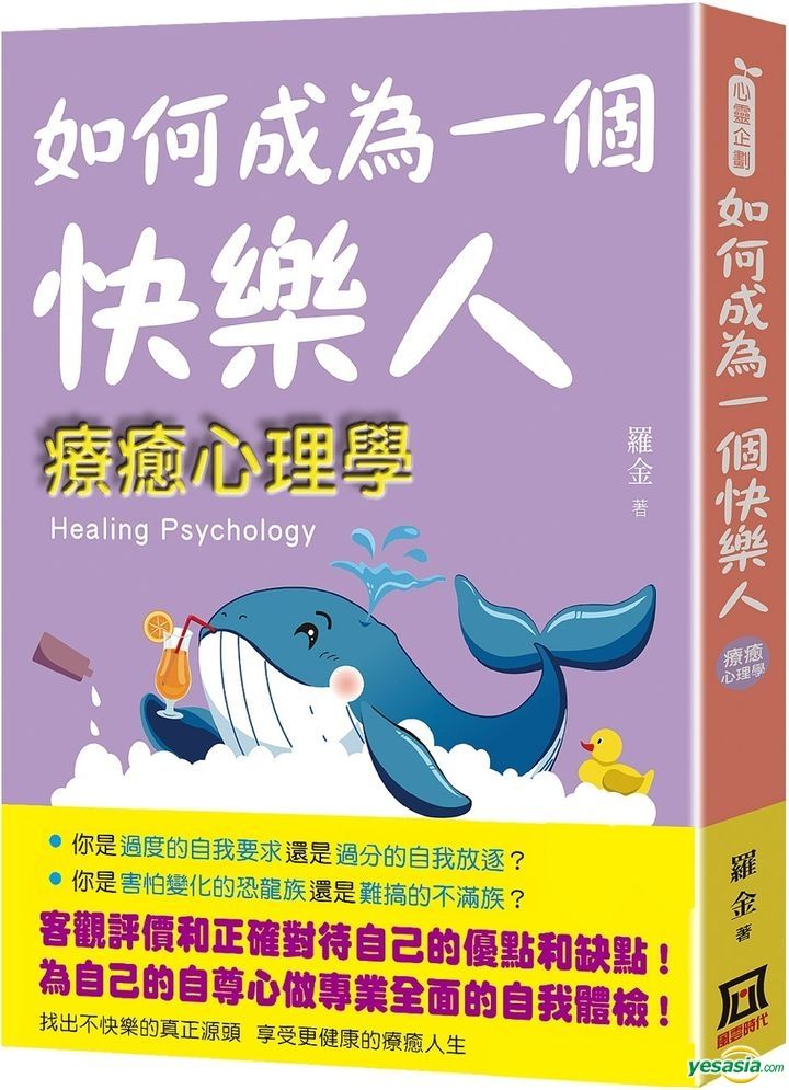 YESASIA: Ru He Cheng Wei Yi Ge Kuai Le Ren - Luo Jin, Feng Yun Shi Dai ...