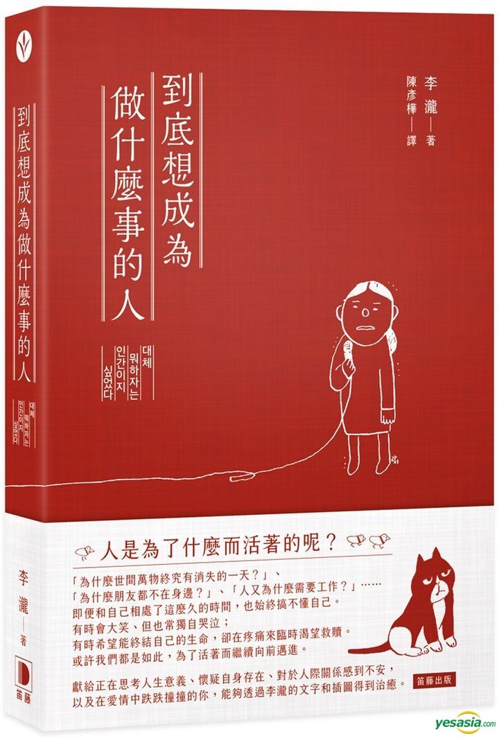YESASIA: Dao Di Xiang Cheng Wei Zuo Shi Mo Shi De Ren - Li Long, Di ...
