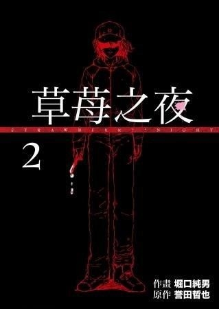 YESASIA: Cao Mei Zhi Ye (Vol.2) - Horiguchi Sumio, Tai Wan Dong Fan ...