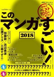 YESASIA: kono manga ga sugoi 2018 2018 - - Books in Japanese - Free Shipping