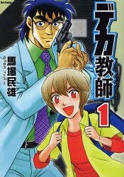 YESASIA: deka kiyoushi 1 furetsukusu komitsukusu FLEX COMIX - baba ...