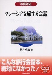 YESASIA: mare shia o tabisuru kaiwa mare shiago shiyashin taiou - arai ...