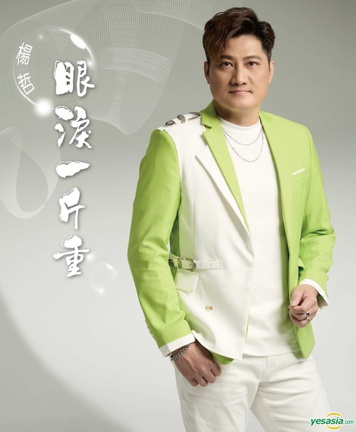YESASIA: Yan Lei Yi Jin Zhong (CD + Karaoke DVD) CD - Yang Zhe, HCM ...