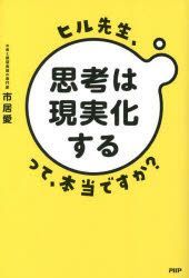 YESASIA : hiru sensei shikou wa genjitsuka suru tsute hontou desuka ...
