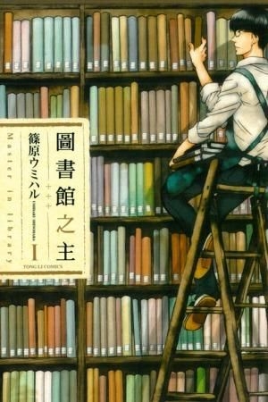 YESASIA: Tu Shu Guan Zhi Zhu (Vol.1) - Shinohara Umiharu, Tong Li ...