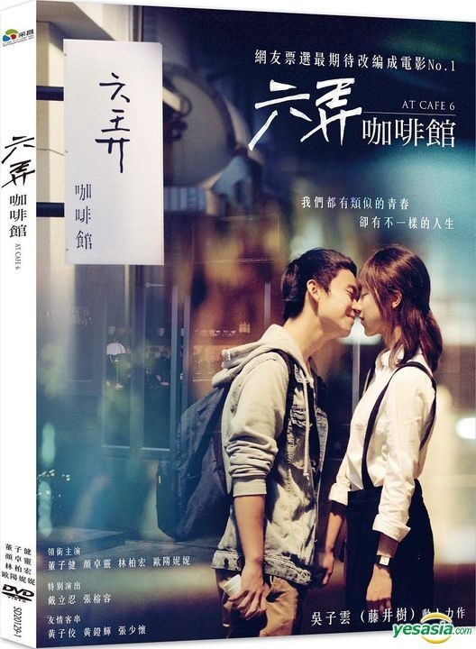 YESASIA: At Cafe 6 (2016) (DVD) (Taiwan Version) DVD - Dong Zi Jian, Cherry Ngan, Cai Chang ...