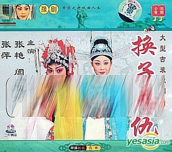 YESASIA: Da Xing Gu Zhuang Yu Ju - Huan Zi En Chou (VCD) (China Version ...