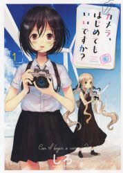 YESASIA: kamera hajimetemo iidesuka 1 1 komitsuku 771 waike komitsukusu YK komitsukusu - shiro ...