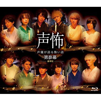 YESASIA: Seiyu ga Kataru Kowai Hanashi Dai San Maku (Blu-ray) (Deluxe ...
