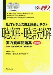 YESASIA: BJT Business Japanese Proficiency Test Skill Improvement ...