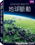 YESASIA: Planet Earth (DVD) (4 Disc Edition) (BBC TV Program) (Taiwan ...