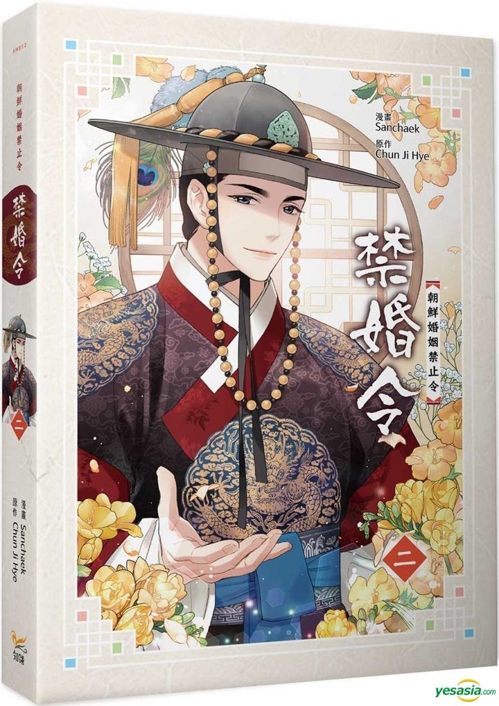 YESASIA: The Forbidden Marriage Comic (Vol.2) - NAVER WEBTOON, Sanchaek ...