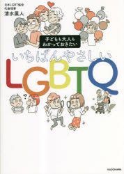 YESASIA: ichiban yasashii eruji bi tei kiyu ichiban yasashii LGBTQ ...