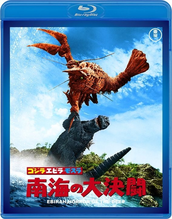 YESASIA: Ebirah, Horror of the Deep (Blu-ray) (Special Priced Edition ...