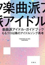 YESASIA: gatsukiyokuha aidoru gaidobutsuku momokuro ikou no aidoru songu saikou - tanaka haruka ...