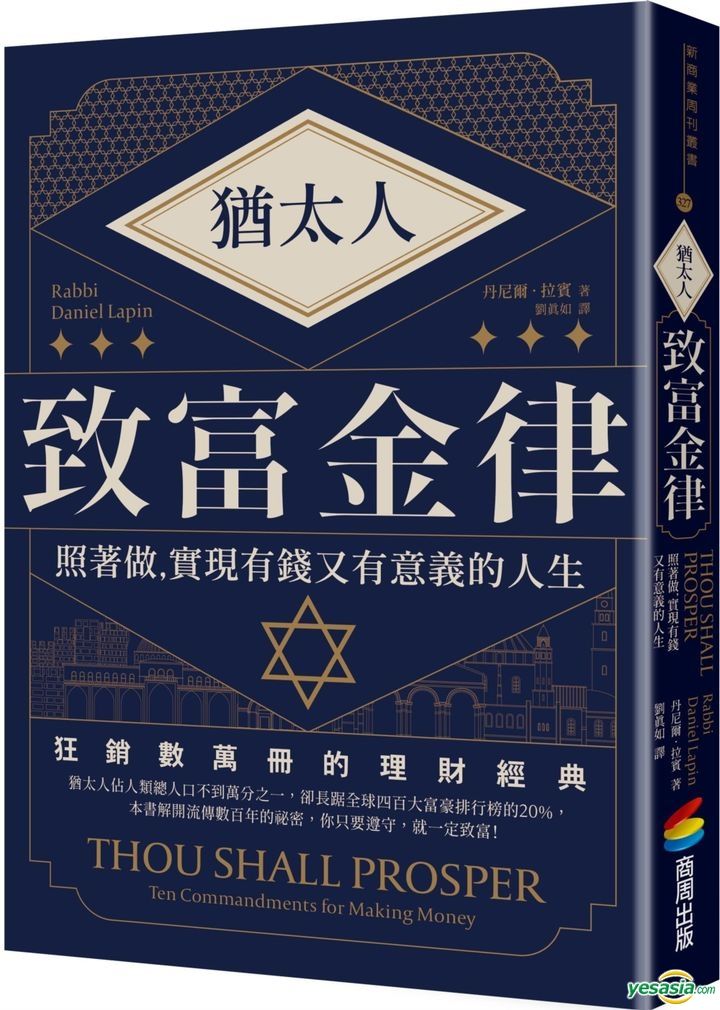 YESASIA: Thou Shall Prosper: Ten Commandments for Making Money - Dan Ni ...