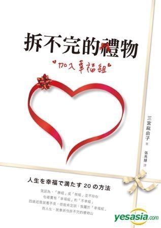 YESASIA: Chai Bu Wan De Li Wu : Jia Ru Xing Fu Zu - San Gong Ma You Zi ...