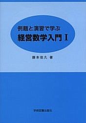 YESASIA: reidai to enshiyuu de manabu keiei suugaku niyuumon 1 - fujimoto yoshihisa - Books in ...