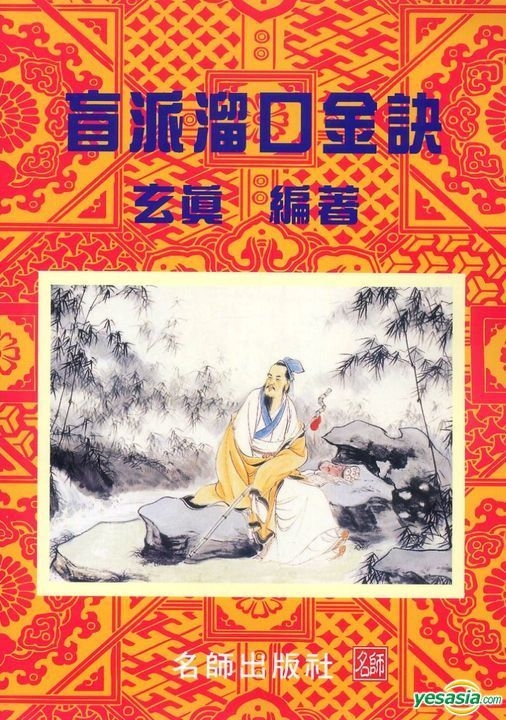 YESASIA: Mang Pai Liu Kou Jin Jue - XUAN ZHEN, Ming Shi Chu Ban She ...