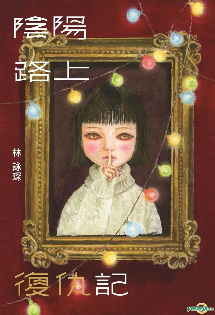 YESASIA: Wei Miao Wu Yu 44 : Yin Yang Lu Shang Fu Chou Ji - Lam Wing ...