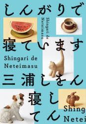 YESASIA: shingari de nete imasu - miura shion, Shueisha - Books in ...